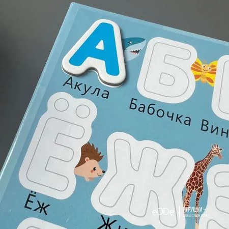 Развивающая магнитная книга 