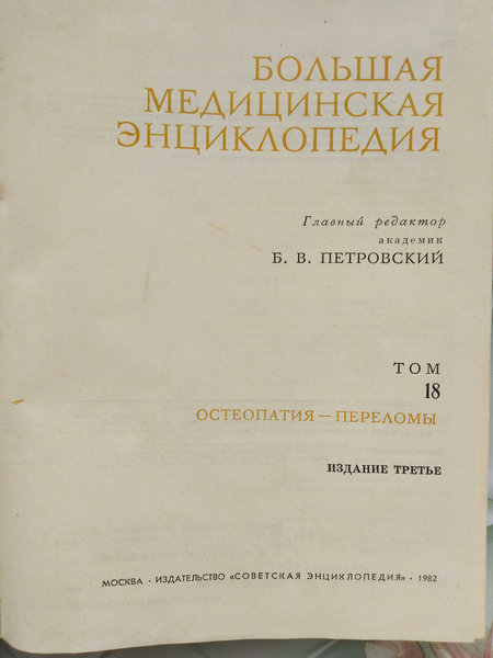 Медицинская энциклопедия