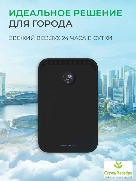 Бризер, рекуператор FUNAI FUJI XD умная вентиляция, очиститель воздуха