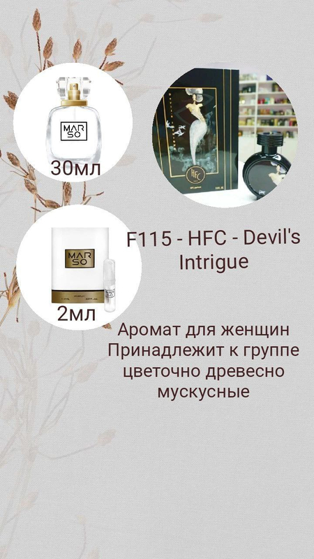 Продаю духи от фирмы MARSO.