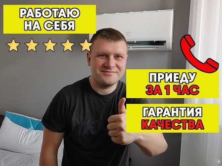 Ремонт кондиционеров. Remont konditsioner. Заправка фреона. Чистка