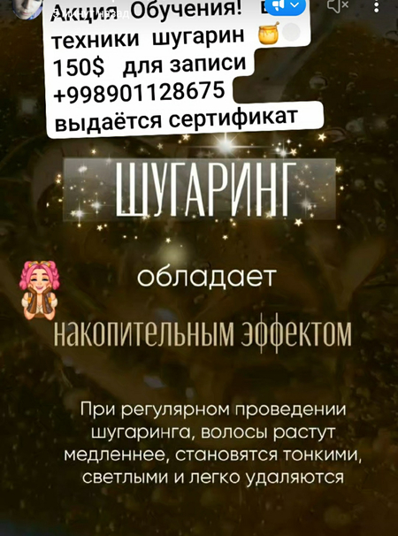 Акция  обучение  шугарин наращивание ресничек