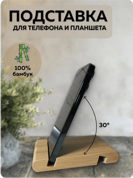 Подставка для телефона ИКЕА BERGENES