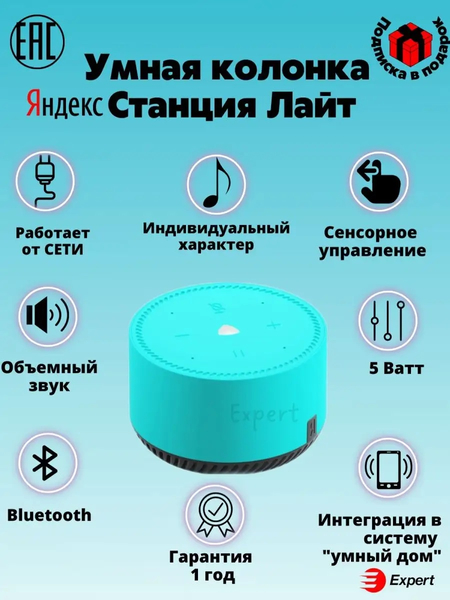 Яндекс станция лайт (Оптом)