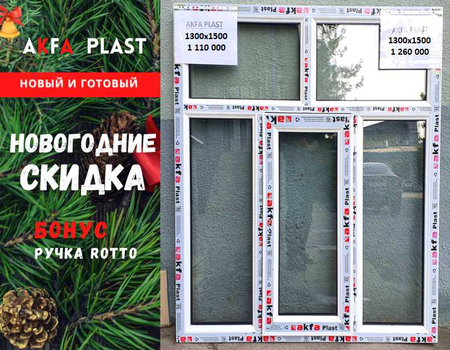 готовый Акфа и дверь 1200Х1400