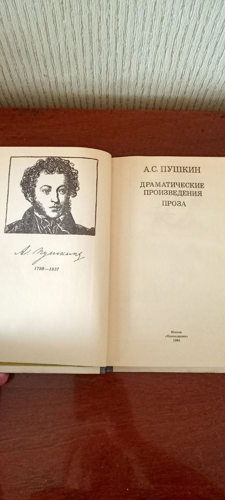 Книга драматические произведения