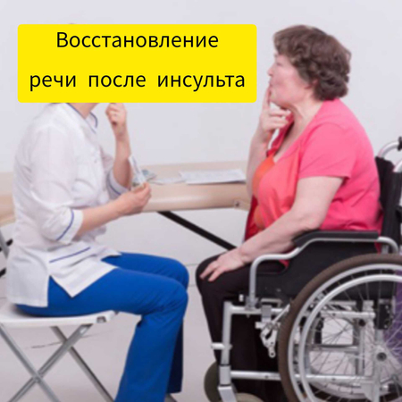 Логопед детям и взрослым