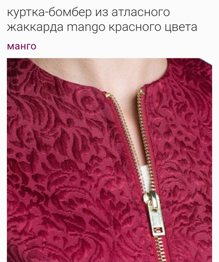 Бомбер жакет от Mango