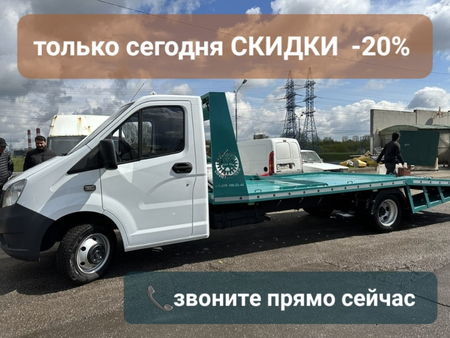 Эвакуатор. Фиксированная стоимость услуг Работаем по всем направлениям