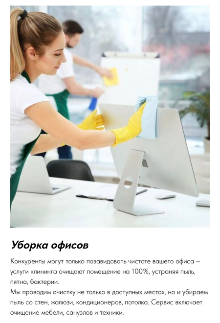 Клининг ( Уборка, Химчистка, Стирка ковров и штор)