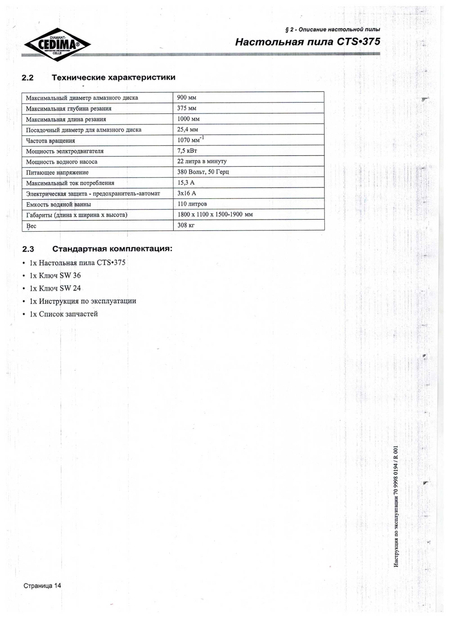 Продается Настольная пила (мини блокарез)  для резки натурально камня