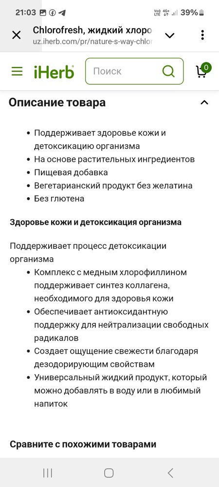 Витамины США,Хлорофреш.