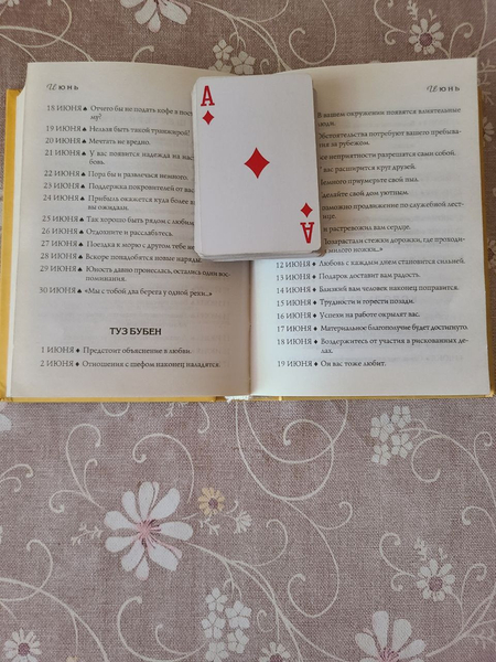 Книга для гаданий