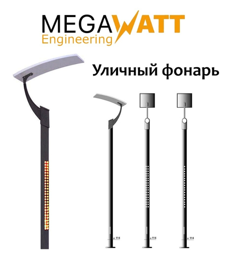 Уличный фонарь и установках