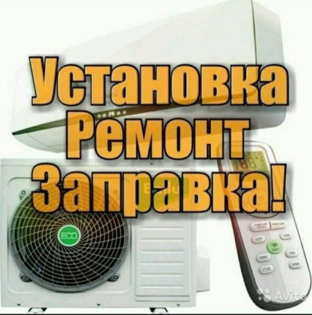 Konditsioner ustanovka remont zapravka
