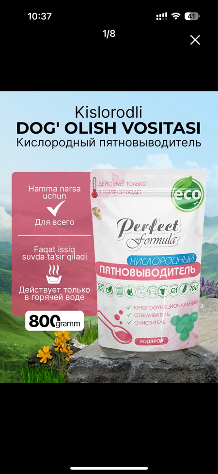 Пятновыводитель . Кислородный