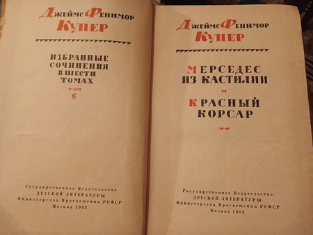 Фенимор Купер. Собрание сочинений в 6 томах
