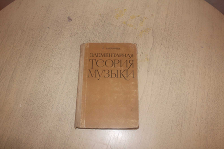 Комплект книг по обучению игре на гитаре и теории музыки