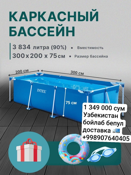 Intex Karkazli Basseynlar Uzb boylab bepul yetkazib berish xizmati b-n