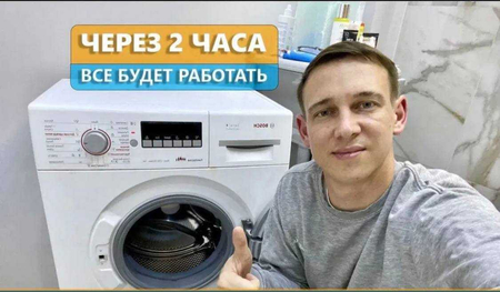Ремонт стиральных машин замена помпы и т.д.