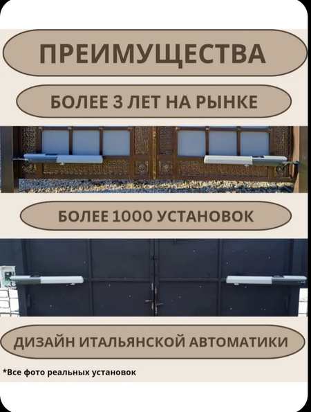 Автоматика для распашных ворот GROW 5000.
