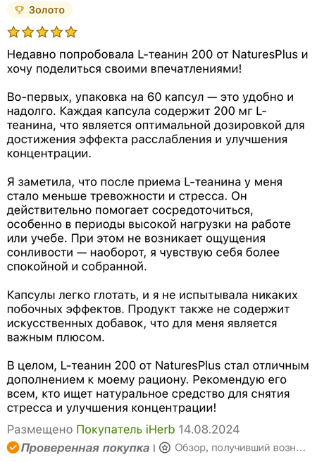 NaturesPlus, Pro L-теанин 200, 200 мг, 60 капсул, l theanine