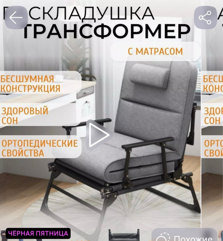 Складное кресло и раскладушка
