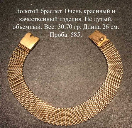 Золотой Браслет. Вес 30,70 грамм. Не дутый, объемный. Длина 26 см. 585