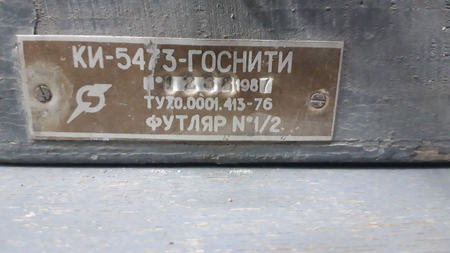 Гидросистем Ки-5473 госнити