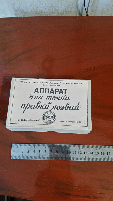 прибор для затачивания лезвий для бритв советский раритет антиквариат