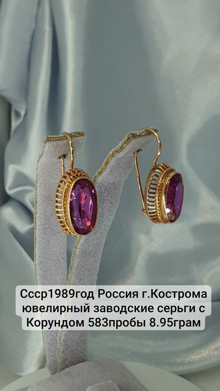 Ссср1989год Россия заводские серьги с Аметист Корундом