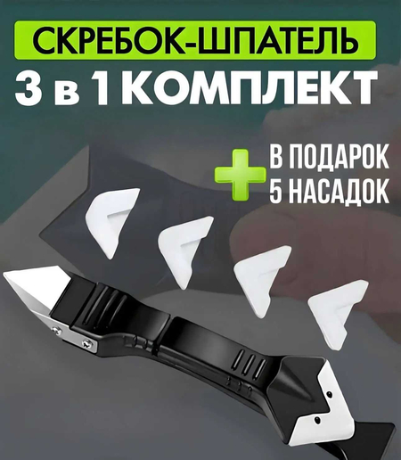 Скребок-шпатель | Опт | Лучшая цена