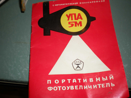 продам портативный фотоувеличитель ,фотовспышку ,фотоаппораты