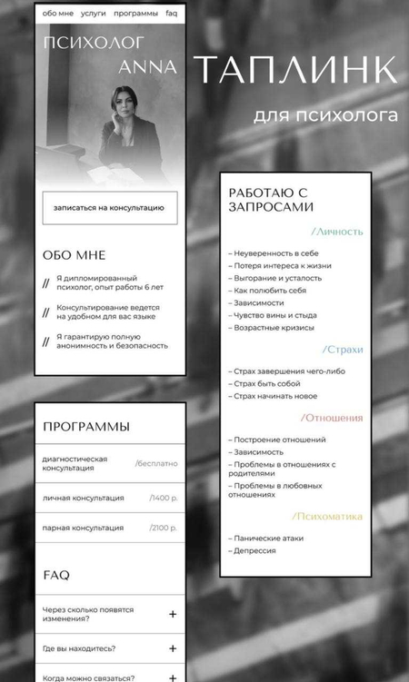 Публикации в Instagram/ сайт/ taplink/ Разработка флаеров и буклетов