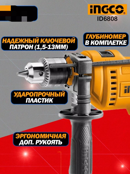 Дрель ударная INGCO