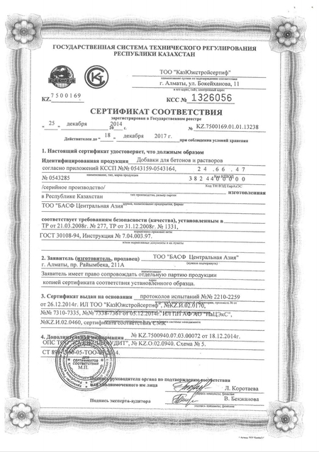 Плостификатор для бетона.   BASF