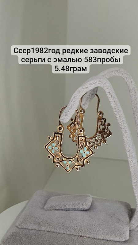 Серьги Ссср 1982год заводские серьги 583пробы