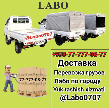 Доставка перевозкa грузов.Лабо хизмати. Yuk tashish xizmati .labo uz