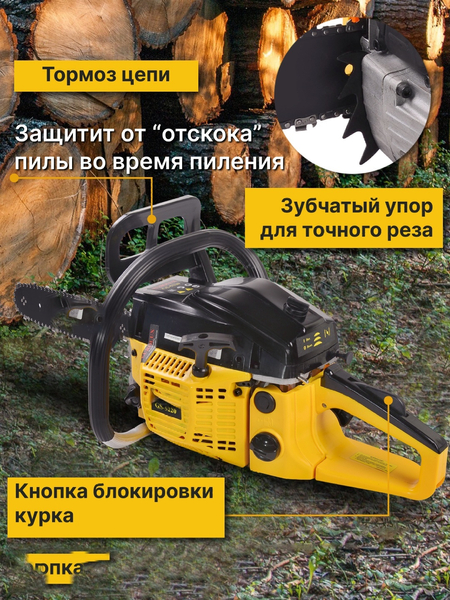 Бензапила бензиновый