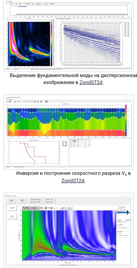 Обработка сейсмических данных методом MASW и МПВ.