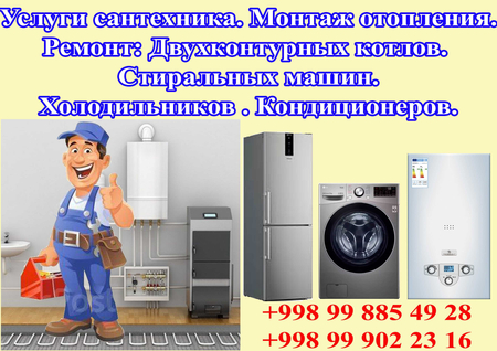 Услуги по ремонту котлов, стир. машинок.Сантехника. Монтаж отопления.