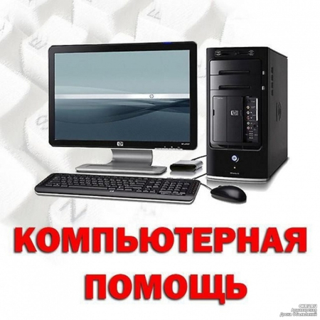 Ремонт и тех.обслуживание ноутбуков,компьютеров,принтеров,телевизоров!