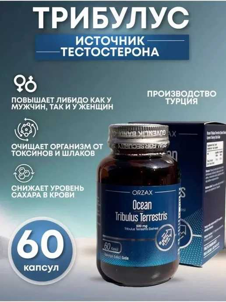 Витамины Orzax Tribulus Terrestris 500 мг, 60 капсул