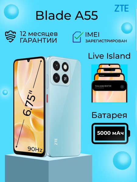 Телефон ZTE Blade A 55, 4/64, 4/128ГБ 90HZ, 5000мА/ч