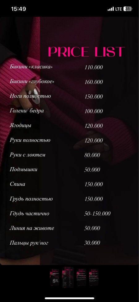 Шугаринг Чирчик только женщинам