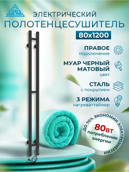 Полотенце сущилка электрический