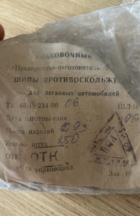 Шипы противоскольжения