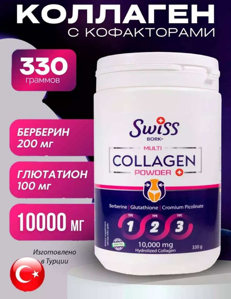 Swiss Bork Multi Collagen Powder 330 gr / Мультиколлагеновый порошок.