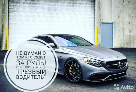 Перегон Автомобиля, Услуга Личного Водителя