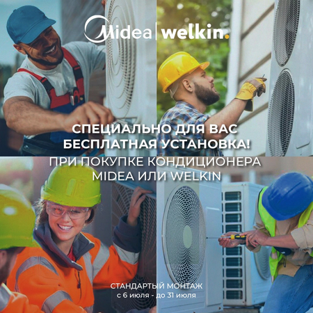 Кондиционер Welkin Zizoo